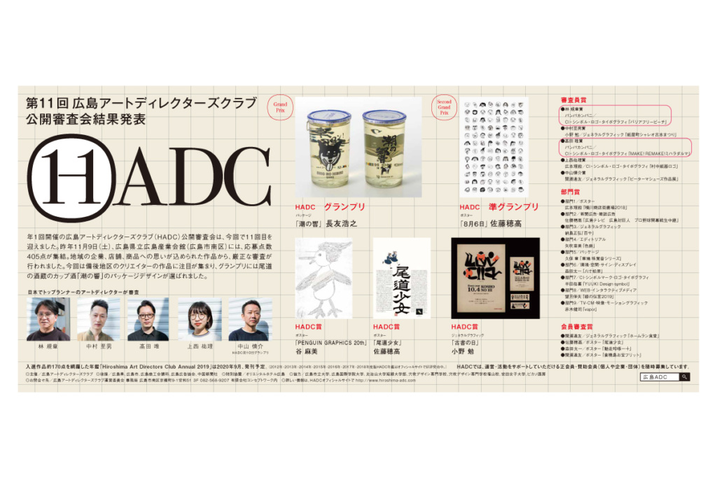 中国新聞にHADC受賞作として掲載されました | パンパカンパニ